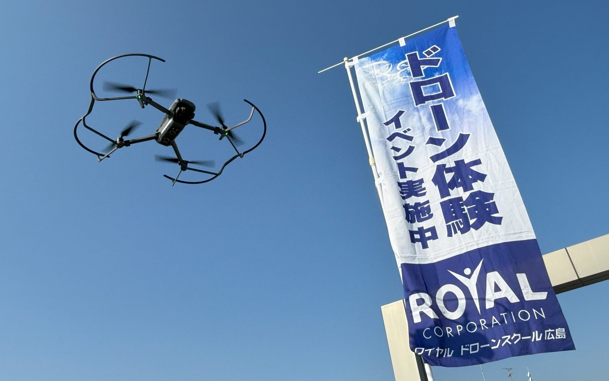 ドローン出張講習・イベント出展｜広島県（全国対応） | ロイヤルドローンスクール広島校